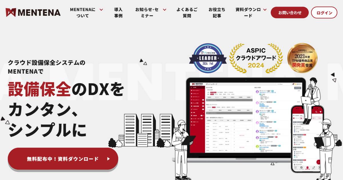 工場の見える化で生産性向上！厳選システムと事例から学ぶ導入メリット - MENTENA